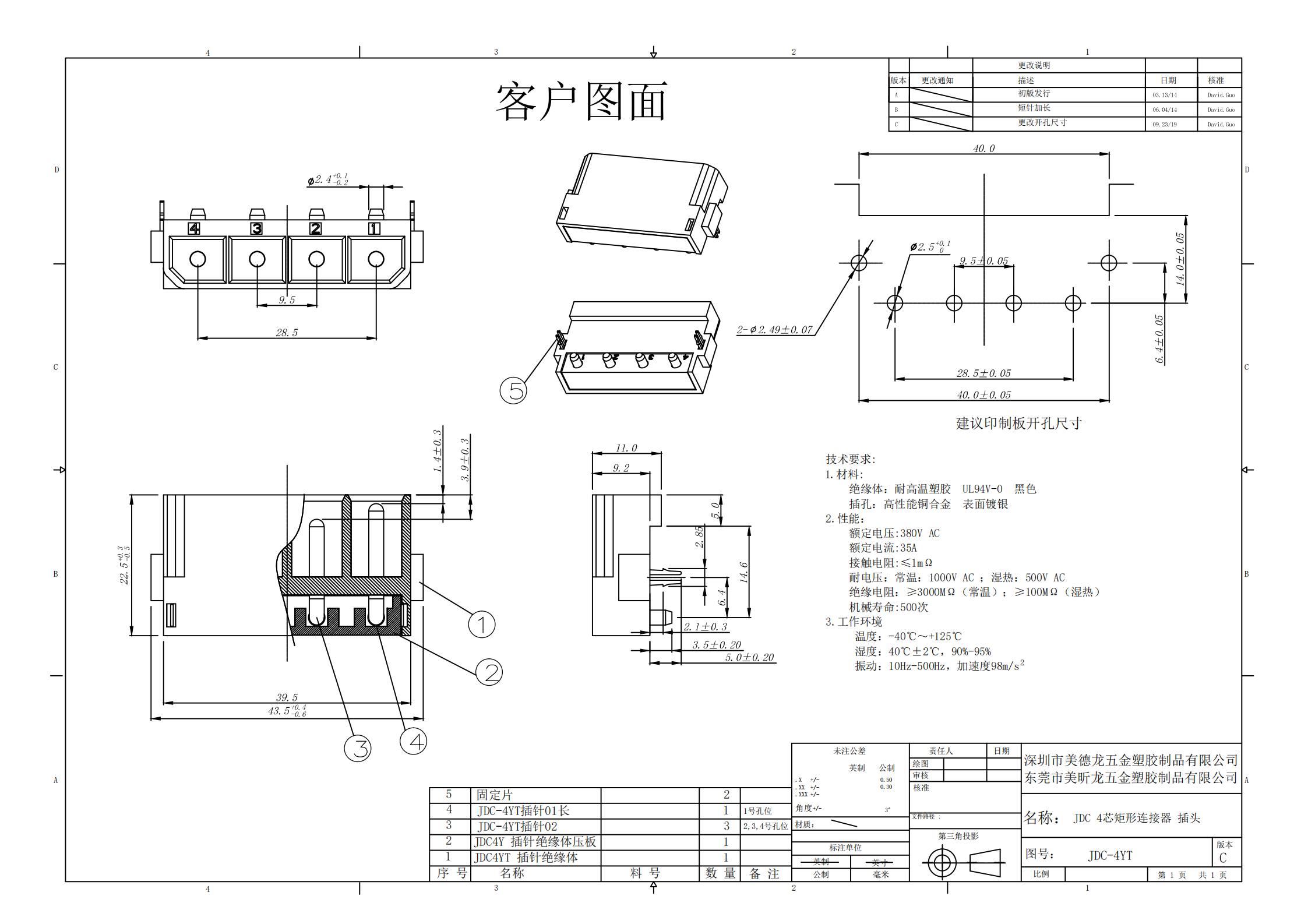 JDC-4YT - 东莞市美昕龙五金塑胶制品有限公司